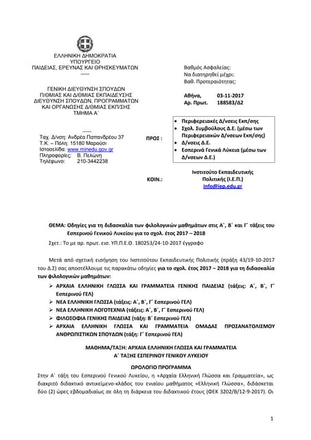 Αρχαία Ελληνική Γλώσσα - Γ΄ Γυμνασίου: Ενότητα 6η - Συντακτική ανάλυση ...