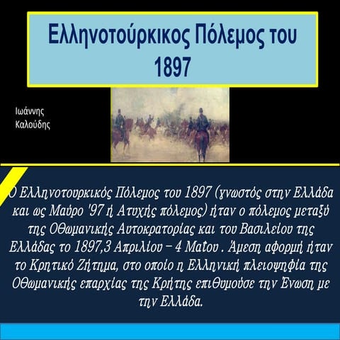 ελληνοτούρκικος πόλεμος του 1897 Γιάννης Καλουδης | PPTX