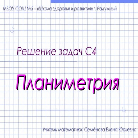 задание 18 (c4 c5) презентация Vopvet.RU