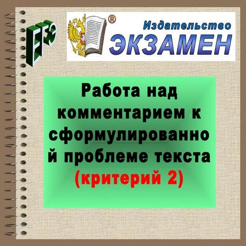 18 ege kommentarii | PPS