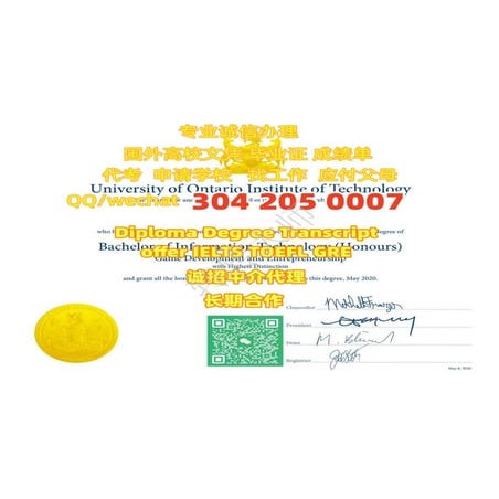 UOIT毕业证 成绩单 | PDF