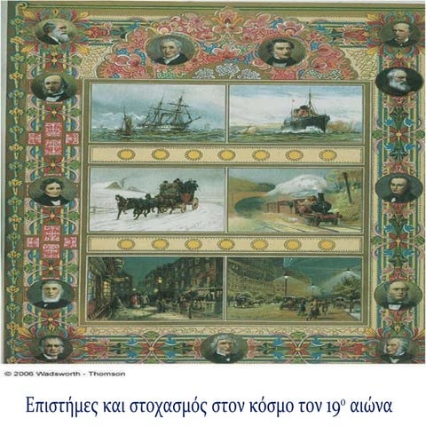 Επιστήμες και Στοχασμός στον κόσμο τον 19ο αιώνα | PPT