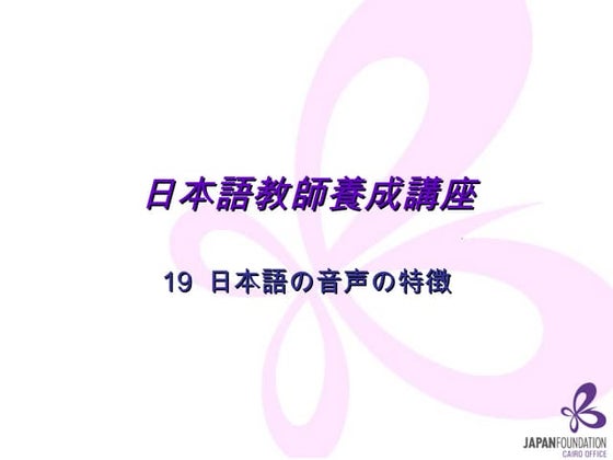 Basic Japanese Lesson 1 はじめまして | PPTX | Asia Travel | Travel Locations