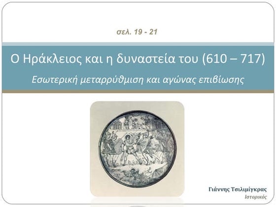 δευτερος αποικισμος σχεδιαγραμμα | PDF
