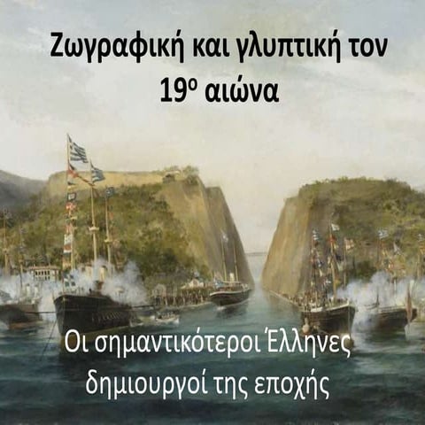 γκαίτε | PPTX