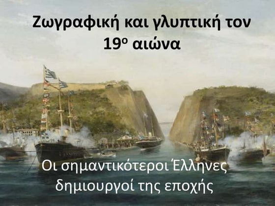 Κτήμα και Έπαυλη ΘΩΝ | PDF