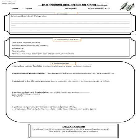 19 ο προφητης ωσηε η φωνη της αγαπης | DOC