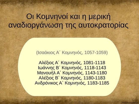 Κομνηνοί | PPT