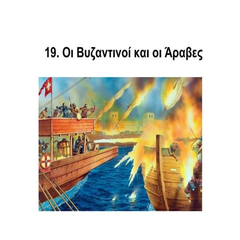 7. Οι δάσκαλοι του Γένους | PPTX