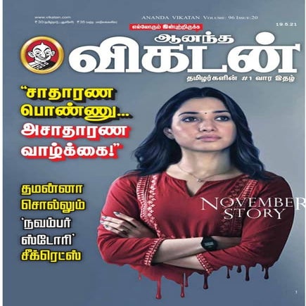 Vikatan | PDF