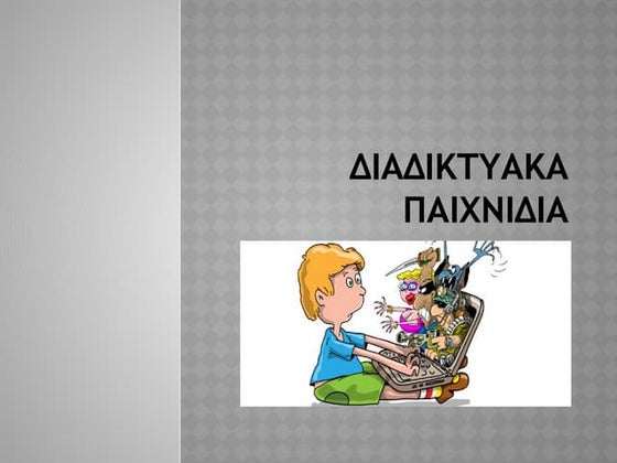 Να σας διαβάσω; / Ο κόσμος των βιβλίων. Φύλλα εργασίας, ιδέες και ...