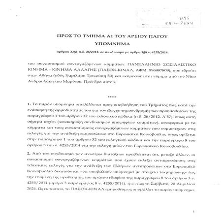 ΥΠΟΜΝΗΜΑ ΠΑΣΟΚ ΣΤΟΝ ΑΡΕΙΟ ΠΑΓΟ ΓΙΑ ΤΟΥΣ ΣΠΑΡΤΙΑΤΕΣ | PDF