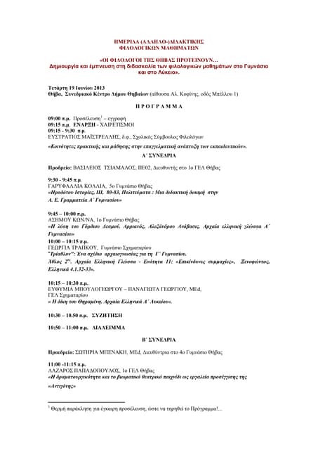 η αφορμηση και η σημασια της | PPT