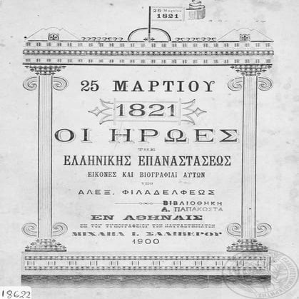 ηρωεες ελληνικης επαναστασεως 1900 | PDF