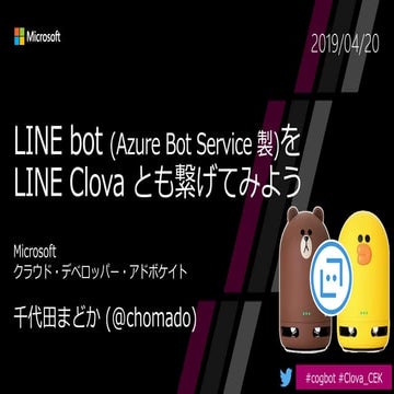 LINE bot (Azure Bot Service 製)を LINE Clova とも繋げてみよう | PDF | Programming Languages | Computing