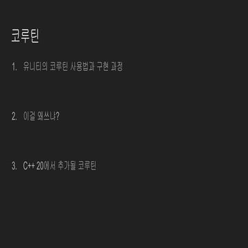 190421 coroutine | PPT