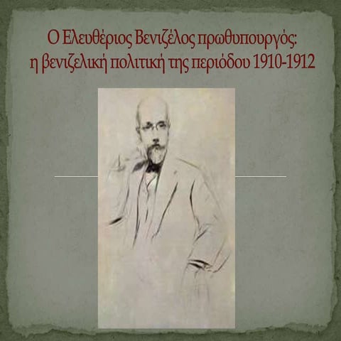 η βενιζελική πολιτική 1910 1912 | PPTX