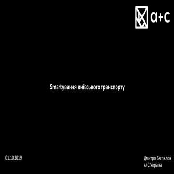 Dmitry Bespalov presentation for Kyiv Smart City forum 2019 | PPTX