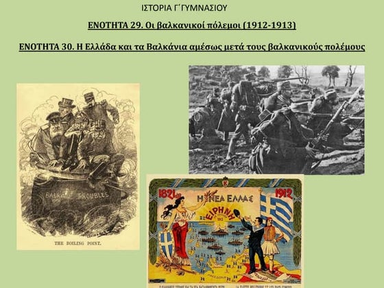 κεφαλαιο E' - Ο Β' Παγκόσμιος Πόλεμος | PDF