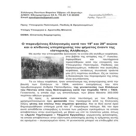 ο παρευξείνιος ελληνισμός κατά τον 19ο και 20ο αιώνα και ο κίνδυνος ...