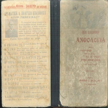 ΕΛΛΗΝΙΚΗ ΑΝΘΟΛΟΓΙΑ - ΠΟΙΗΜΑΤΑ ΚΑ 1923.pdf