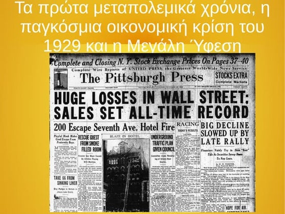Ο ΠΟΛΕΜΟΣ Η ΕΙΡΗΝΗ ΚΑΙ ΟΙ ΜΕΓΑΛΕΣ ΔΥΝΑΜΕΙΣ.pdf