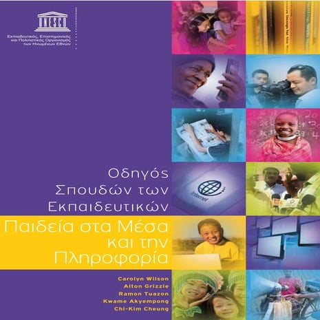 UNESCO: Οδηγός Σπουδών των Εκπαιδευτικών για την Παιδεία στα Μέσα και ...
