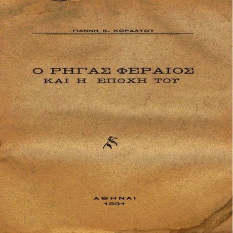 Γιάννης Κορδάτος, "Ο Ρήγας και η Εποχή του" (1931) | PDF