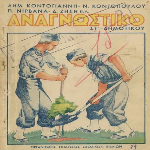 ΑΝΑΓΝΩΣΤΙΚΟ ΣΤ 1939 | PDF