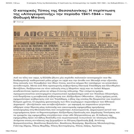 Ο Συμβολαιογράφος (Διήγημα).pdf