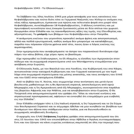 κεφαλόβρυσο 1943 | PDF