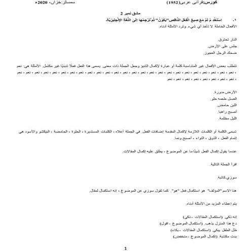 TEN Measures of Arabic Verbs in use 2193.pdf