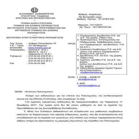 A' DIMOTIKOU 2015-2016 | PPTX