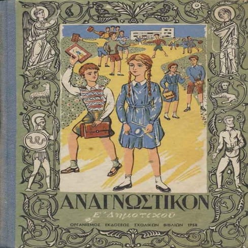ΑΝΑΓΝΩΣΤΙΚΟ Ε 1957 | PDF