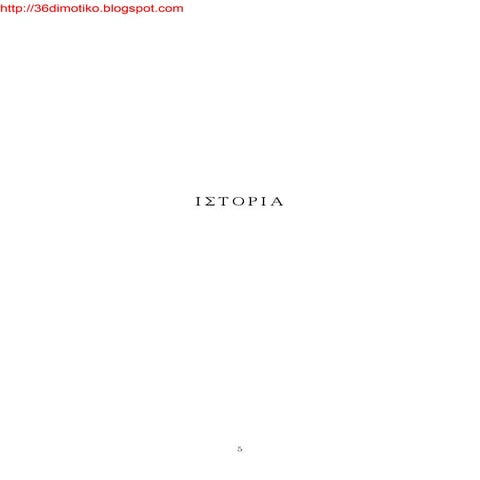 αρχαια ιστορια α γυμν 1959 | PDF