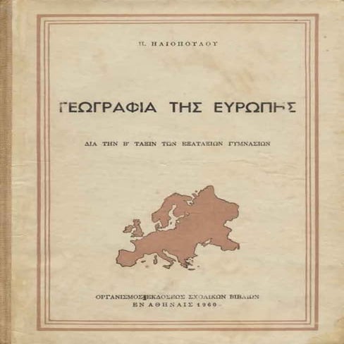 ΓΕΩΓΡΑΦΙΑ Β ΓΥΜΝΑΣΙΟΥ 1960 | PDF
