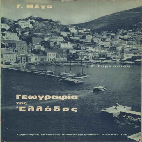 ΓΕΩΓΡΑΦΙΑ Γ ΓΥΜΝΑΣΙΟΥ 1967 | PDF