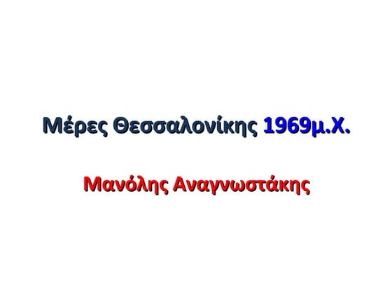 Η Ιστορική Εξέλιξη των επικοινωνιών | PPT