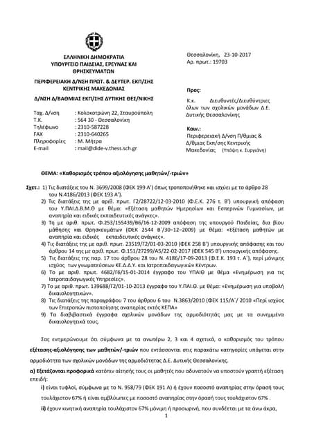 δελτίο αδυμ | PDF