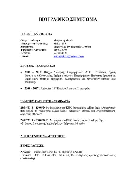 Maligiannis Aris (CV) in Greek | PDF