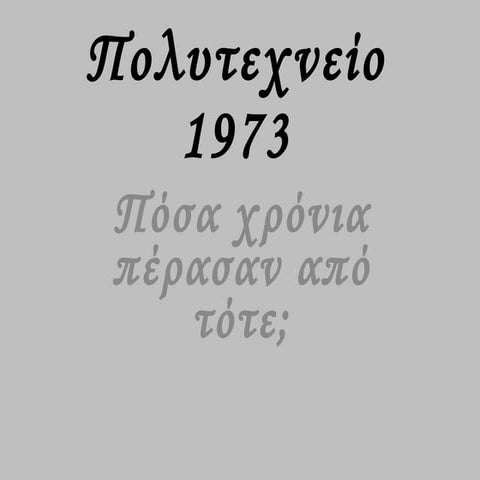 πολυτεχνείο 1973 | PPT