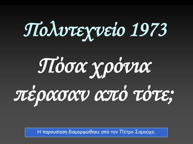 ΠΟΛΥΤΕΧΝΕΙΟ 2020 κορόνα βερσιόν .pptx
