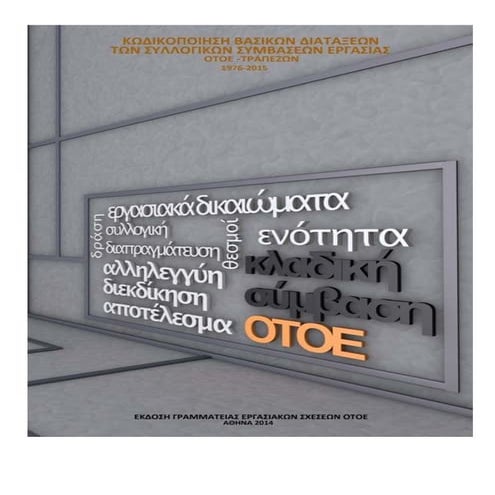 κωδικοποίηση σσε οτοε 1976 2015 | PDF