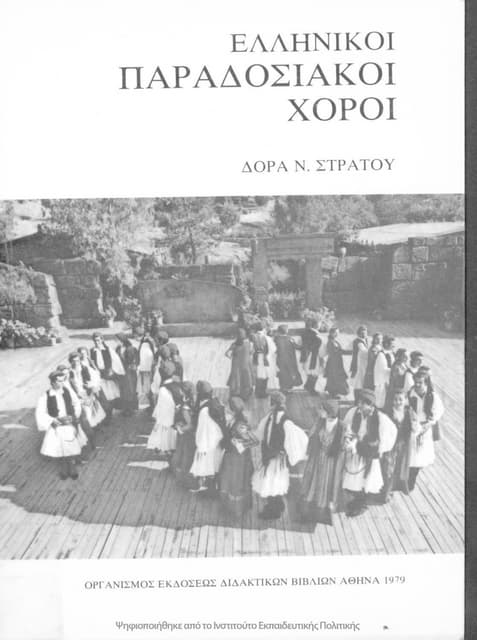ΤΑΚΤΙΚΗ ΓΕΝ. ΣΥΝΕΛΕΥΣΗ ΑΡΙΑΔΙΤΩΝ ΒΑΛΤΟΥ | PDF