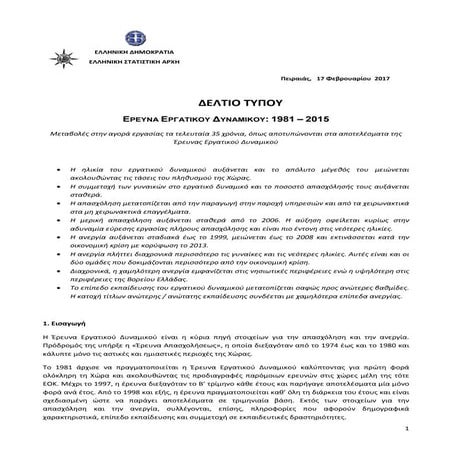 Έρευνα Εργατικού Δυναμικού 1981 – 2015 | PDF