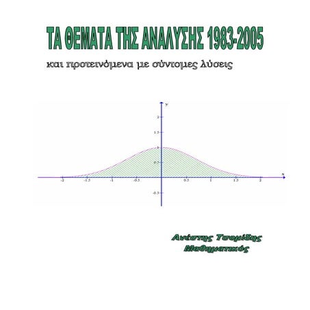 θεματα αναλυσης 1983 2005 | PDF