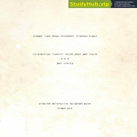 1985 Ph.D. Thesis. Sass B. The Genesis Of The Alphabet And Its ...