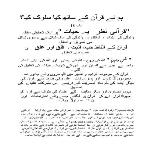 Aqeeda E Tauheed in Urdu | PPTX