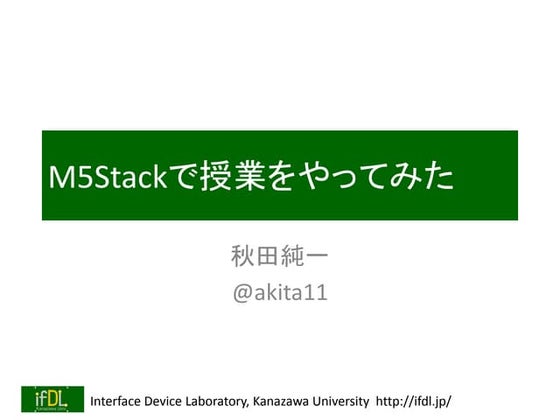 M5Stackで脱出ゲームのギミックを作ってみた件（M5StackユーザーミーティングLT） | PPT