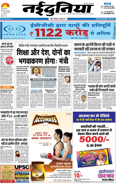 Naidunia ePaper 9 May 2016 | PDF